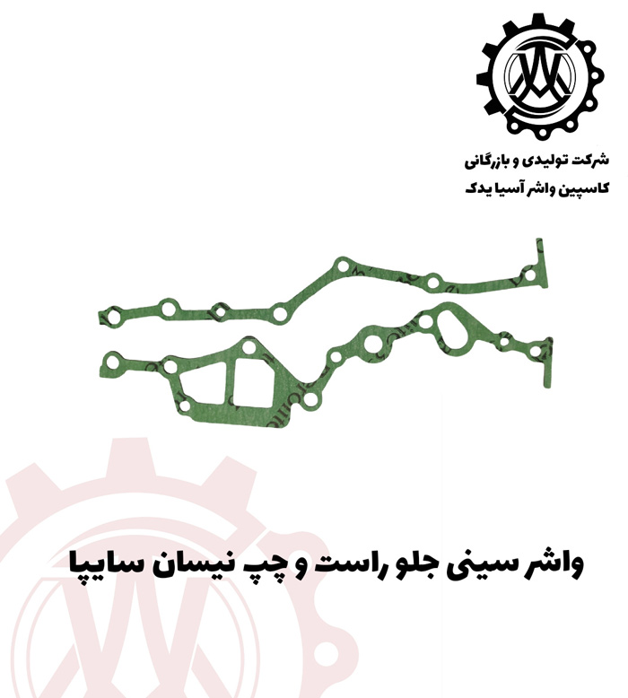 کاسپین واشر تولید و ساخت انواع واشر خودرو